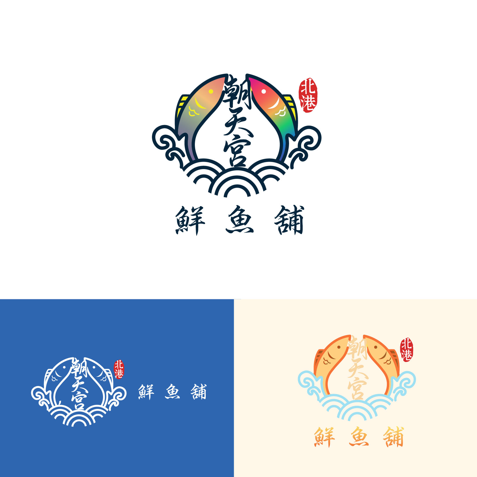 北港朝天宮鮮魚舖 LOGO[1] new 01 — Postimages