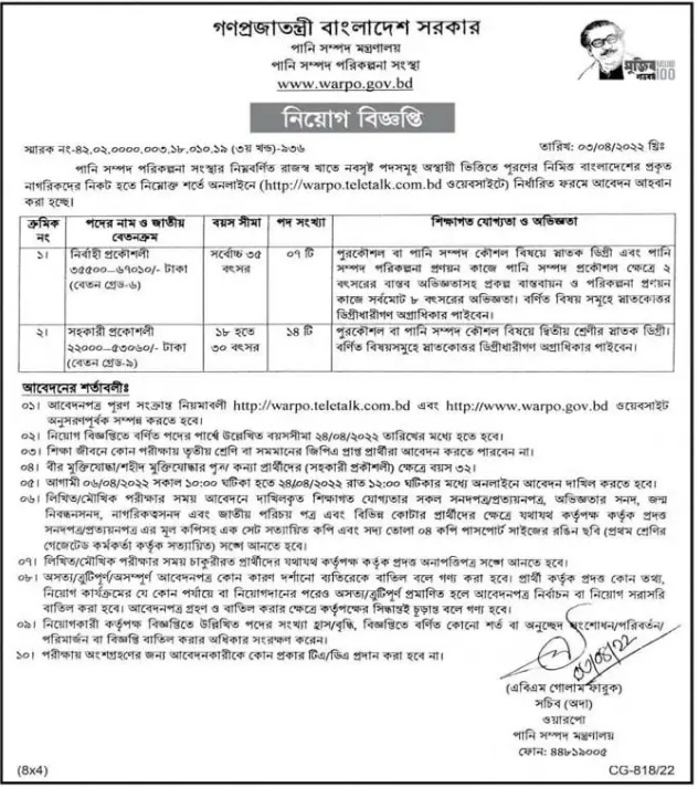 WARPO Job Circular 2022 - warpo.gov.bd online Apply