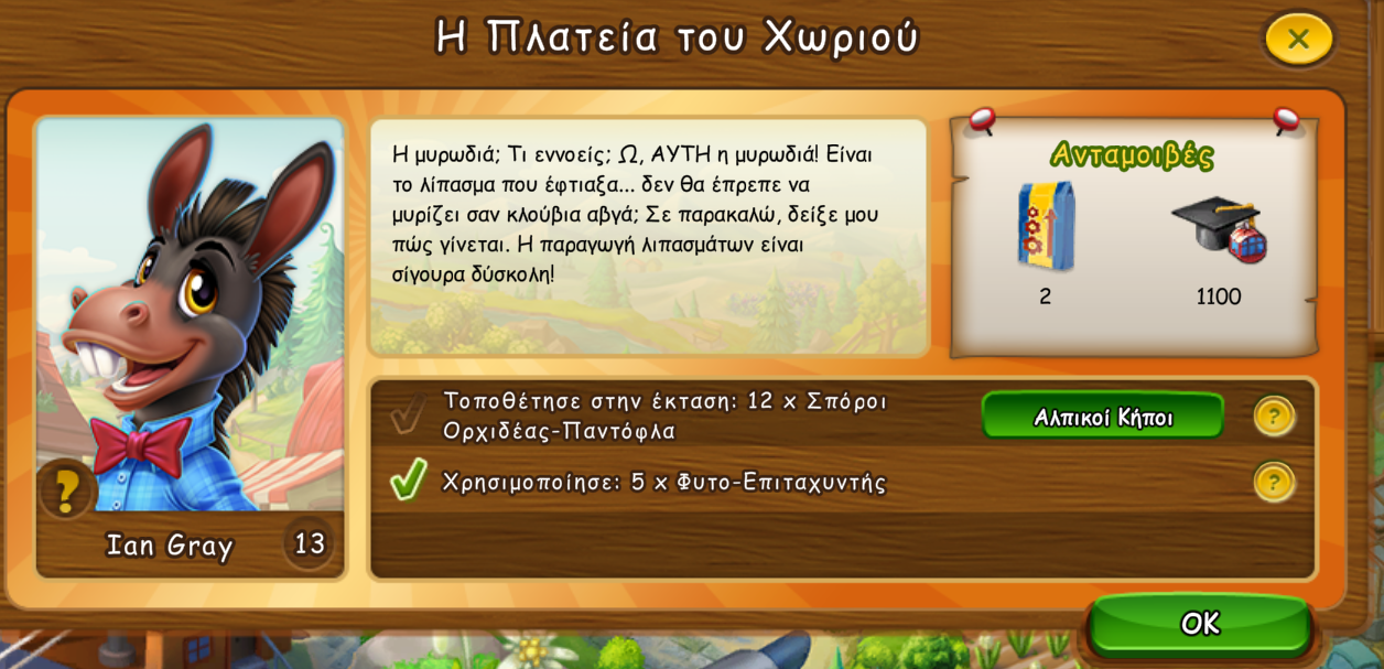 Πλατεία του χωριού-αποστολές. | Farmerama GR