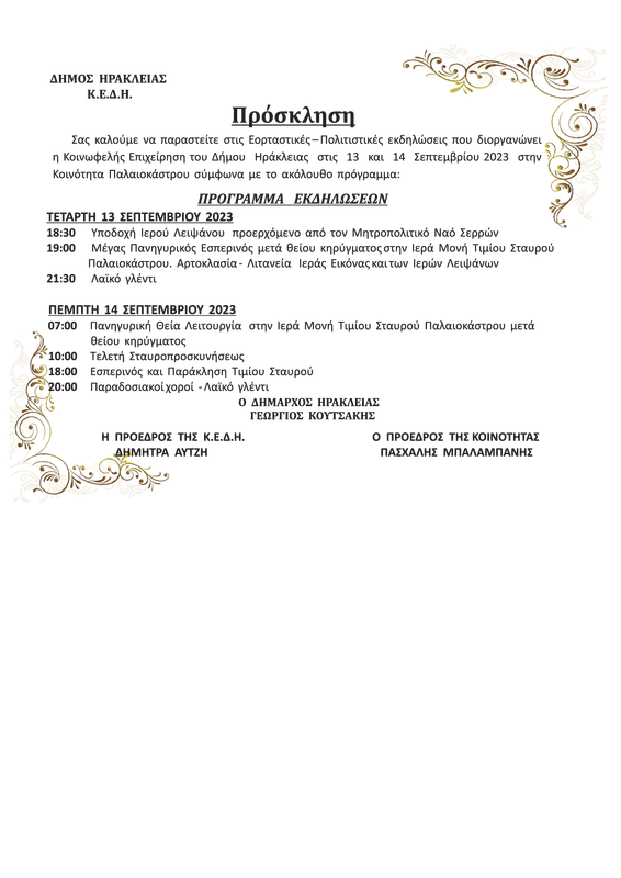 Σέρρες: Εορταστικές και πολιτιστικές εκδηλώσεις στο Παλαιόκαστρο Σερρών ...