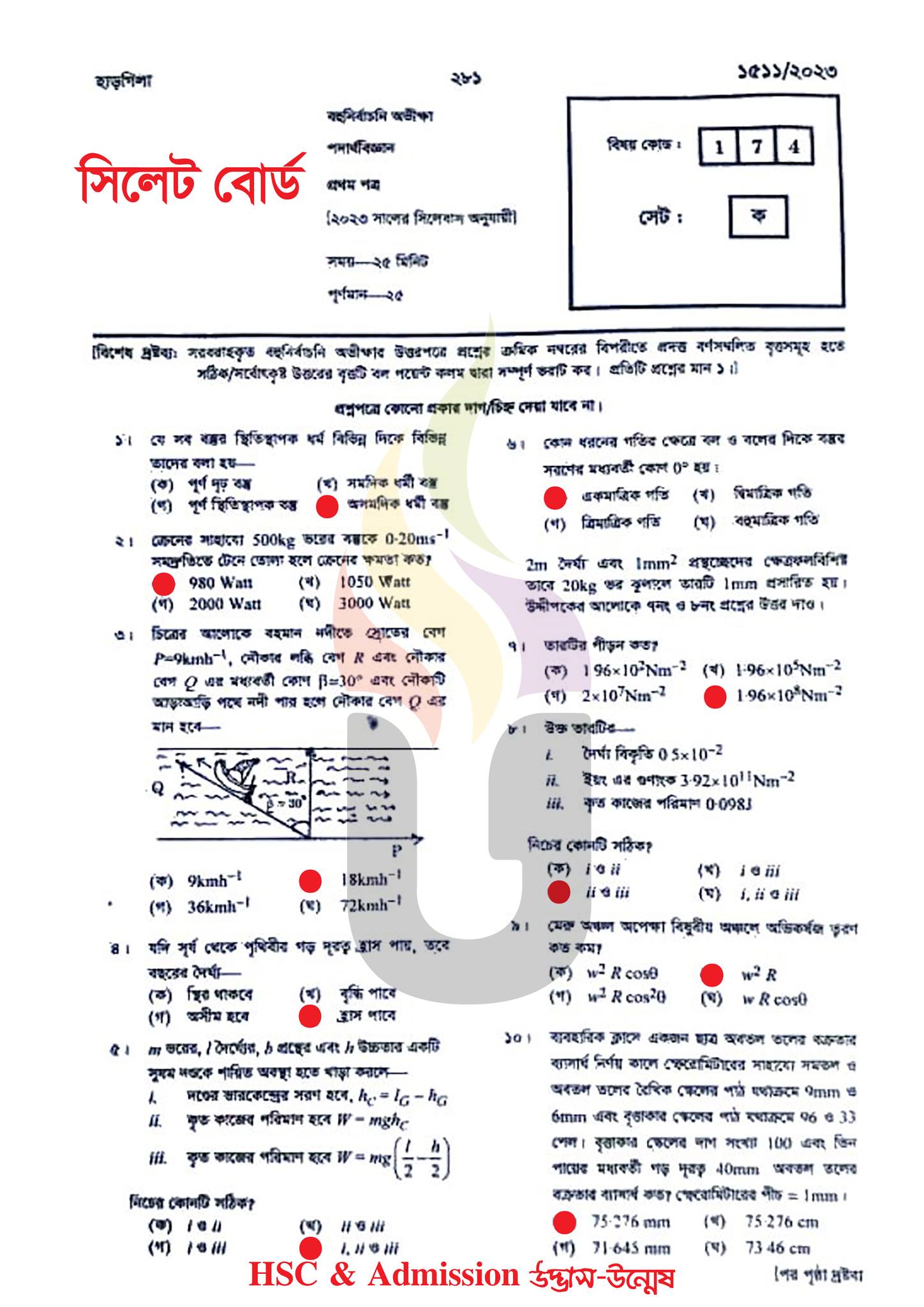 HSC Physics 1st Paper MCQ Questions and Answers 2023 PDF Download All Board - Lekhapora BD