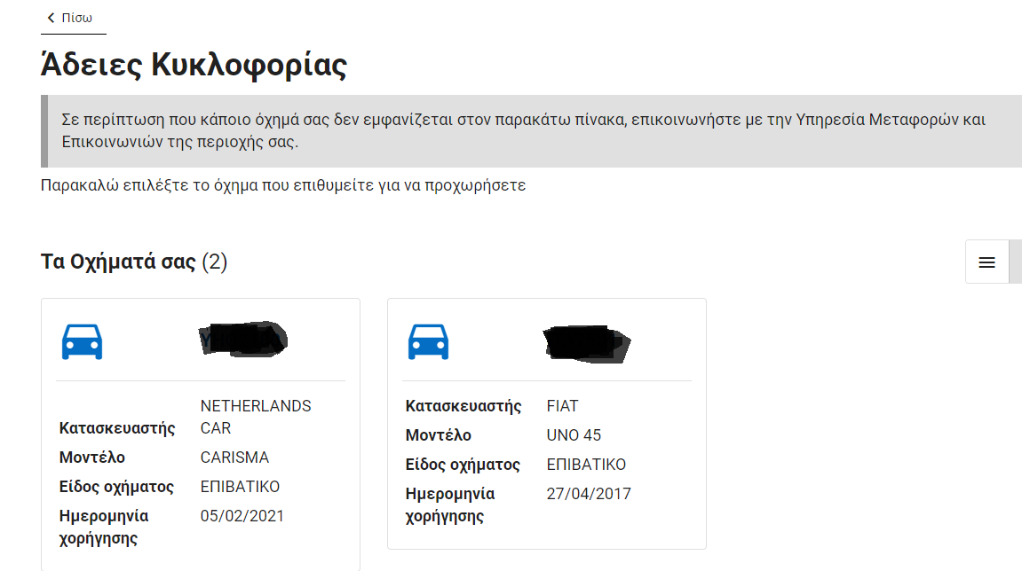 προσοχη! χρειαζεται επανεκδοση νεας αδειας κυκλοφοριας αυτοκινητου αμα ...