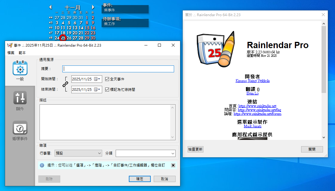 Rainlendar Pro 2.23.0 Build 183可自訂的行事曆應用程式