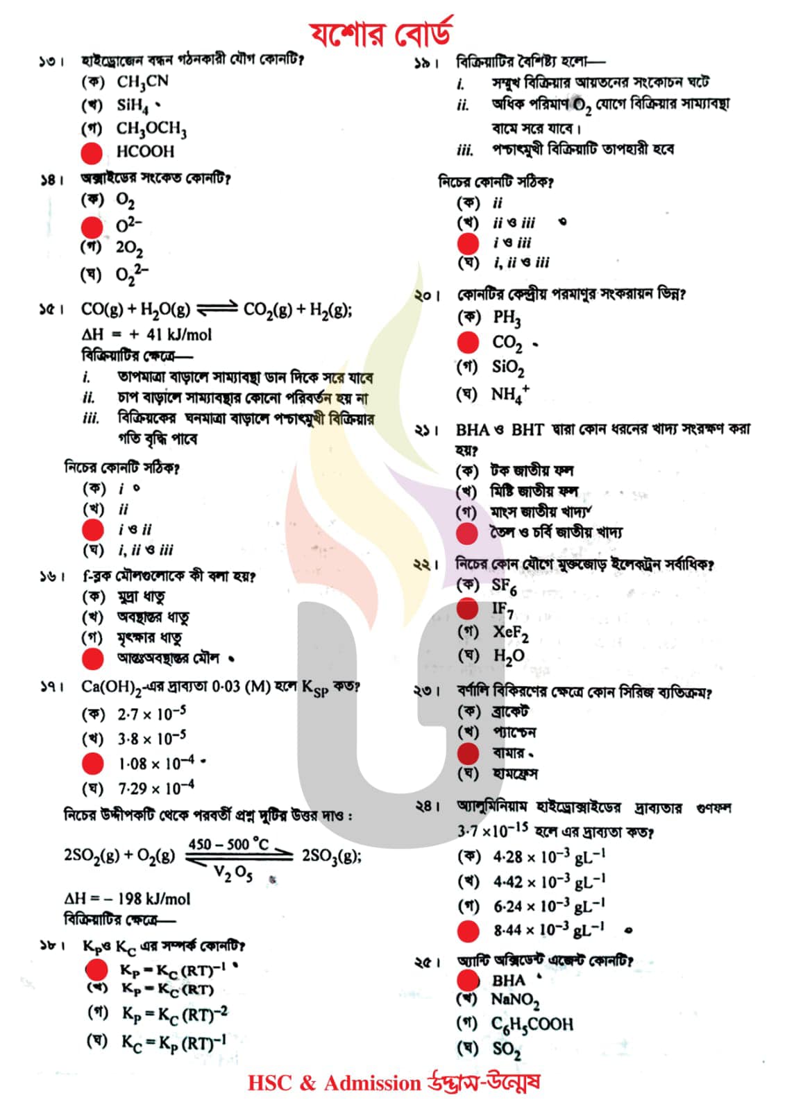 HSC Chemistry 1st Paper MCQ Questions and Answers 2023 PDF Download All ...