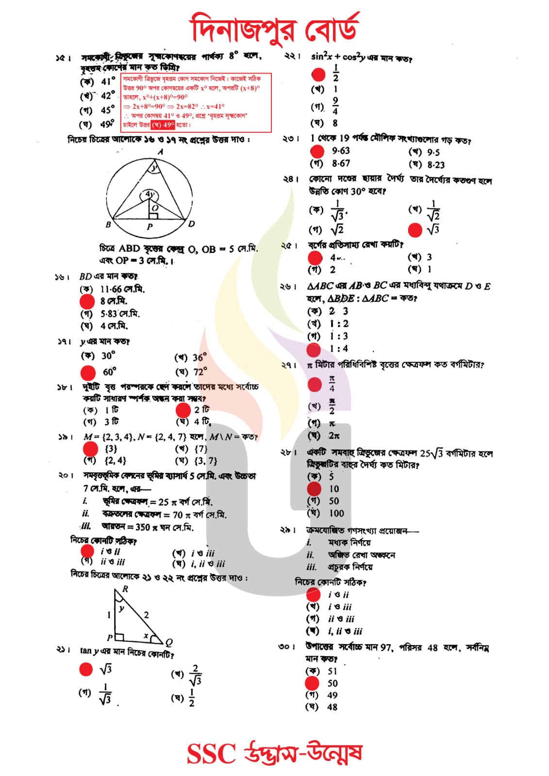 SSC Math MCQ Question and Answer 2024 - SSC Mathematics MCQ Question solution 2024 PDF Download ...