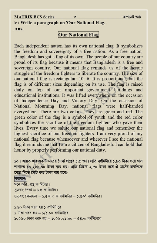 bepza question bank 2022 pdf - বেপজা প্রশ্ন ব্যাংক - Campustimesbd.com