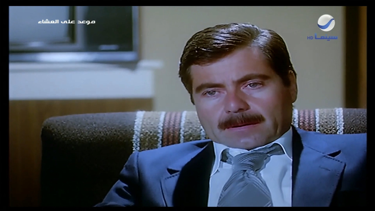 Maweed Ala El Ashaa 1981 Tv Rip 1080 mp4 snapshot 00 24 39 123 — Postimages