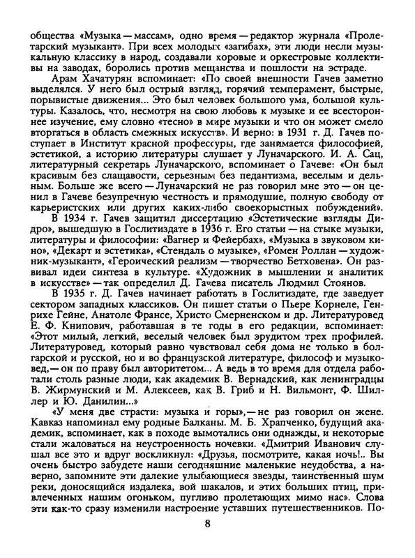 gachev zhizne mysli 1989 ocr 08 — Postimages