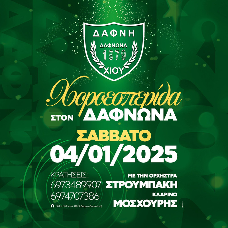 ΠΟΔΟΣΦΑΙΡΟ - ChiosPress.org