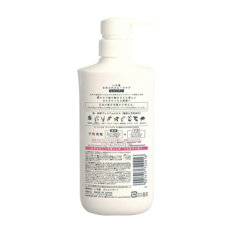 Ichikami Smoothing Shampoo 480ml 2 — Postimages