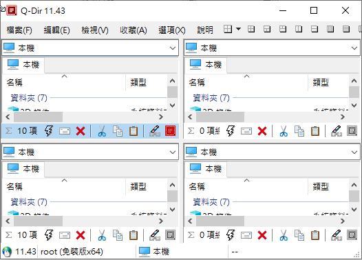 Q-Dir 11.43 免安裝中文版_4個視窗的檔案總管