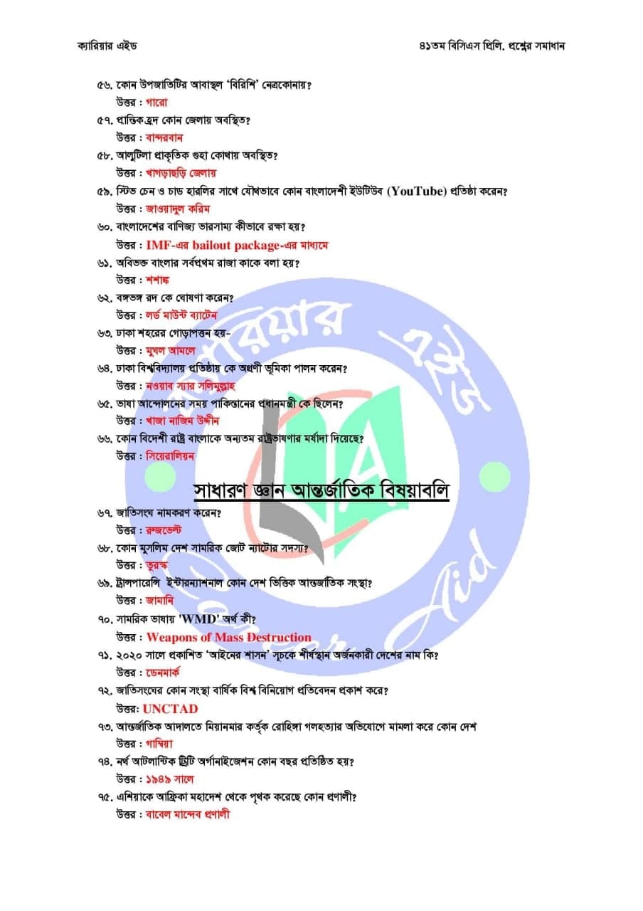 47th BCS Preliminary Question Solution 2025 - 47 BCS MCQ Question ...