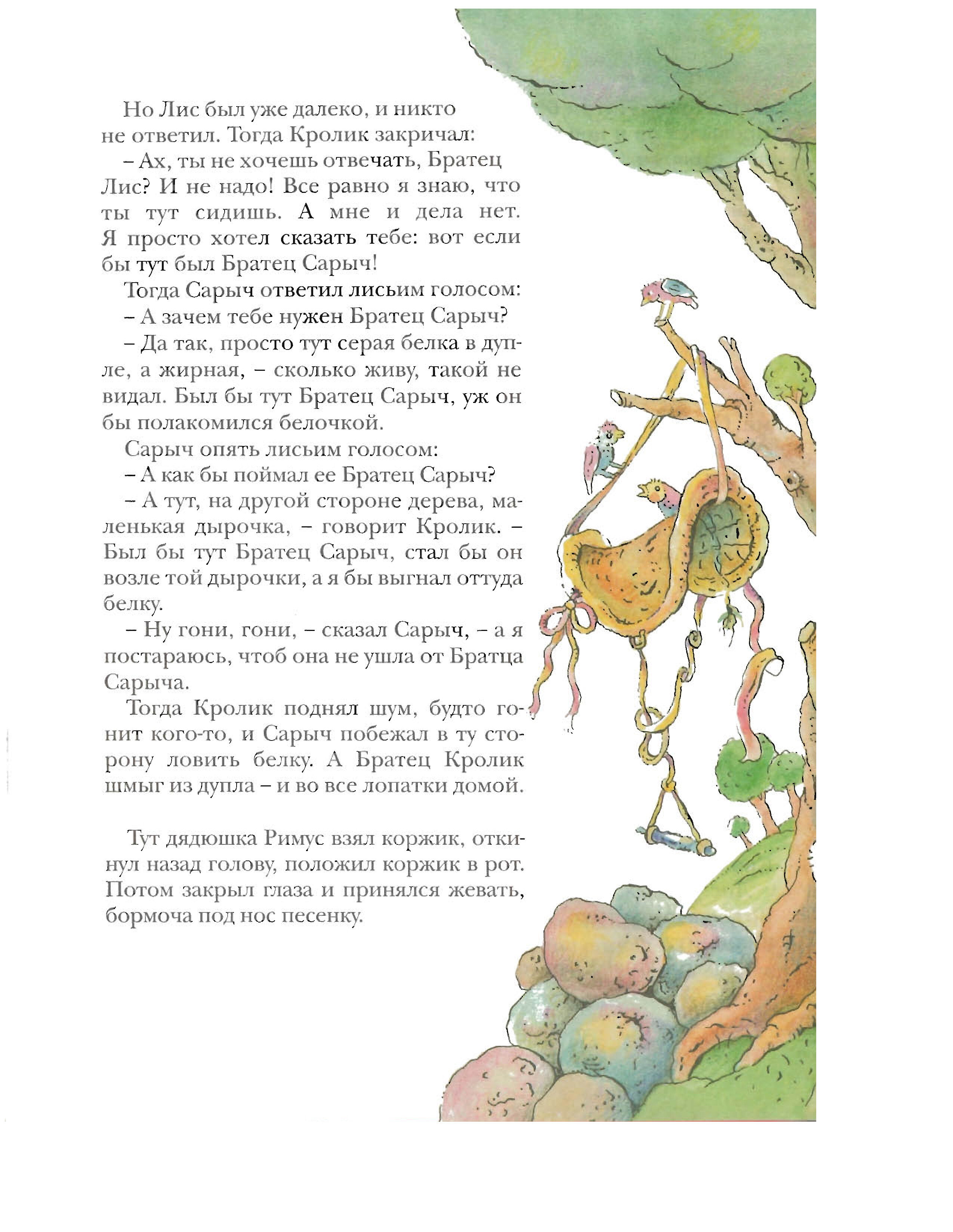 Харрис Дж Сказки дядюшки Римуса 2005 24 — Postimages