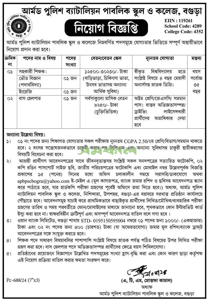Bangladesh Police Job Circular 2024 - police.gov.bd Apply now