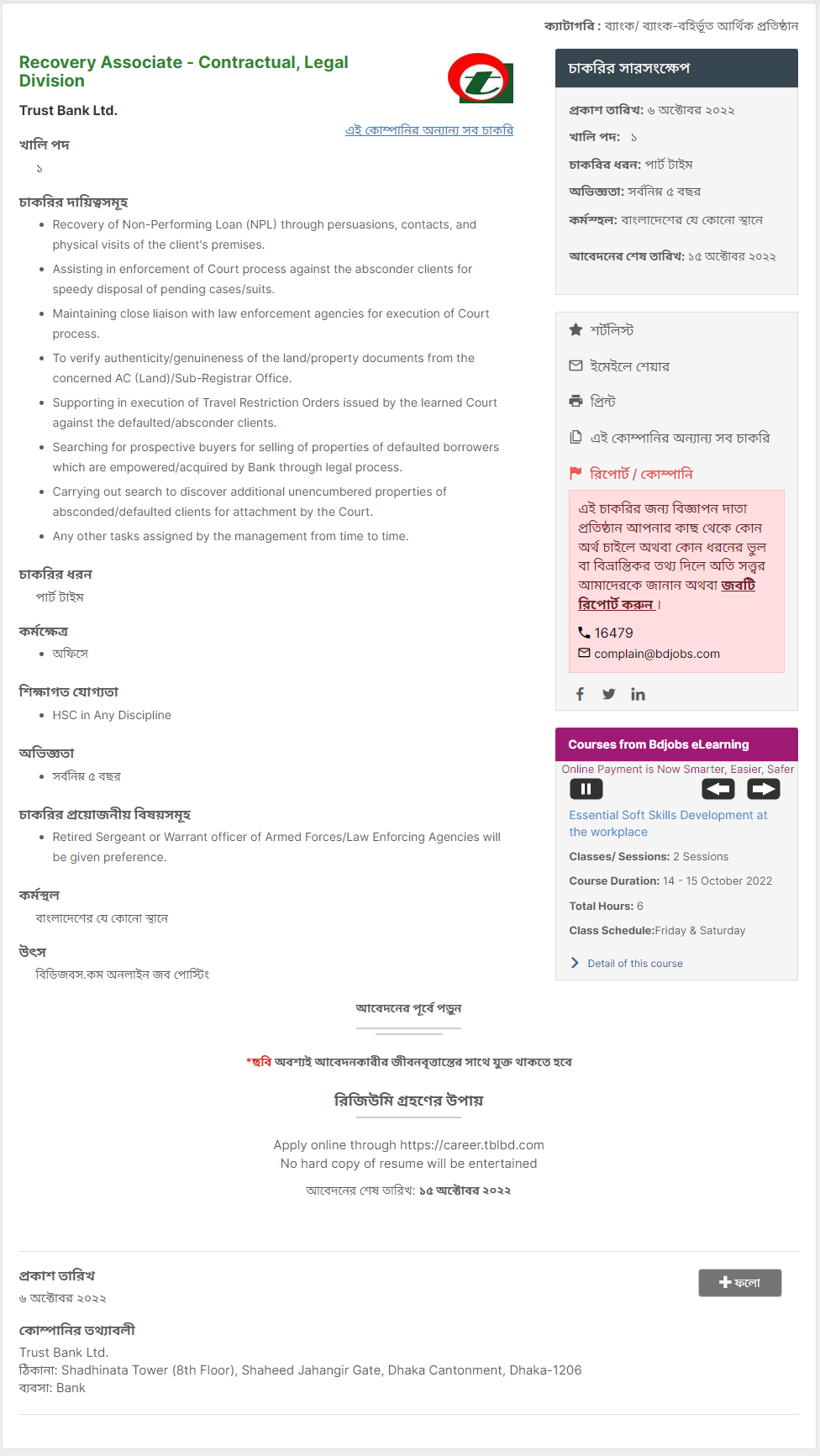 Trust Bank Ltd Job Circular 2022 - নতুন সার্কুলার career.tblbd.com ...