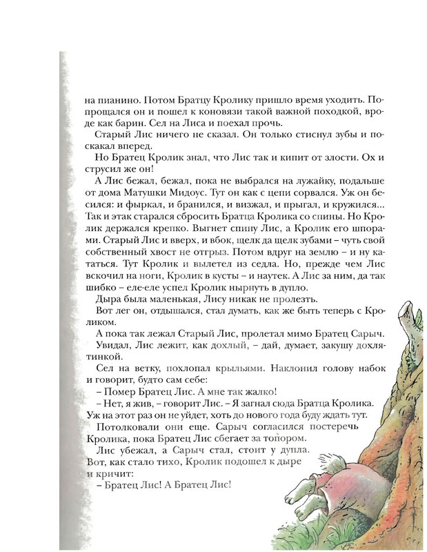 Харрис Дж Сказки дядюшки Римуса 2005 23 — Postimages