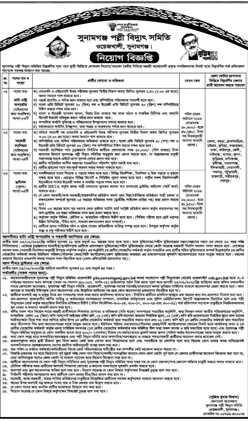 Bangladesh Rural Electrification Board Job Circular 2022 (BREB) - CKBR
