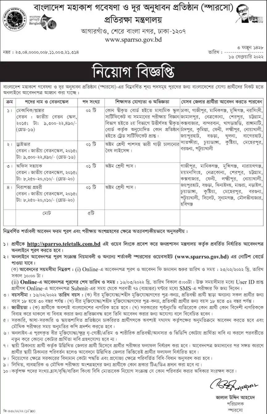 SPARRSO Job Circular 2025 www.sparrso.gov.bd | BD Govt Job
