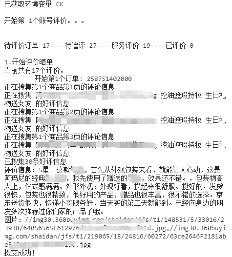 GitHub - 6dylan6/auto_comment: 带图评价