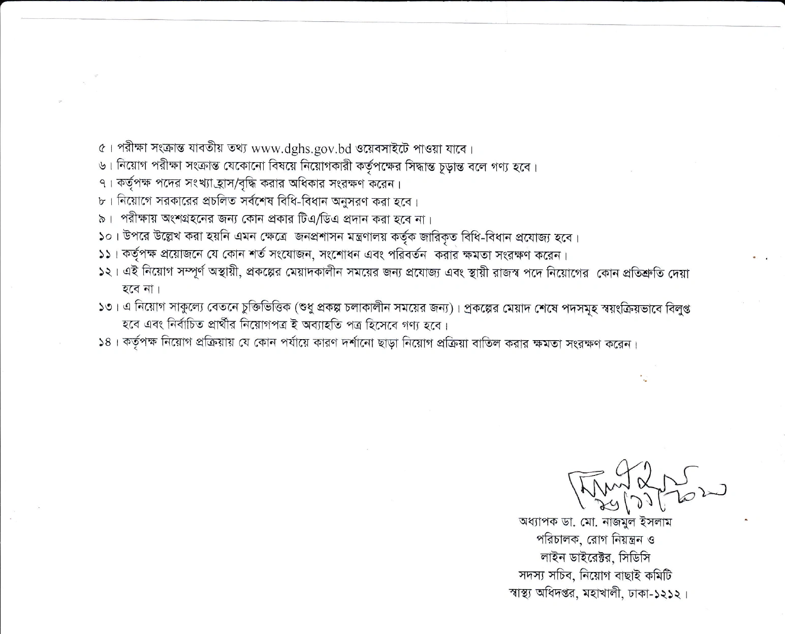 CDC Job Circular 2023|cdc.teletalk.com.bd Apply online | প্রজ্ঞাপন