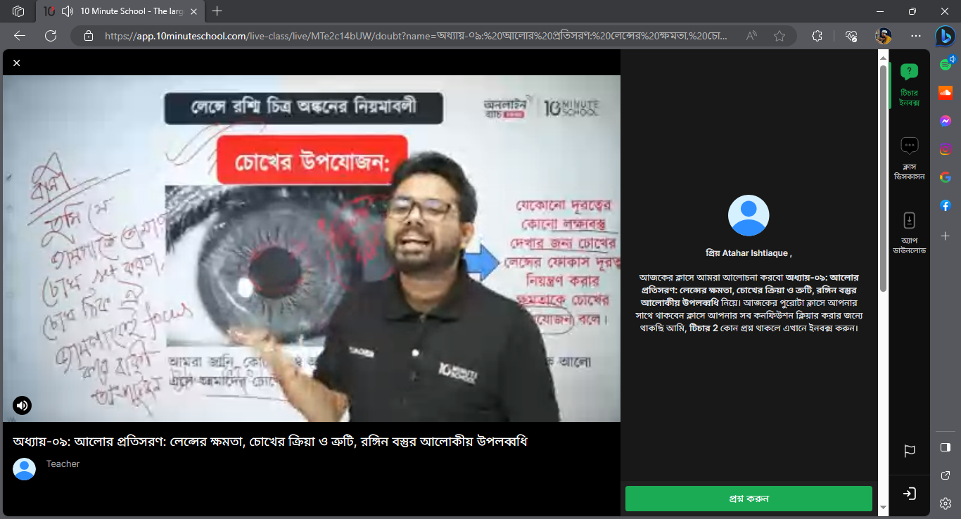 10 Minute School The largest online classroom of Bangladesh Personal ...