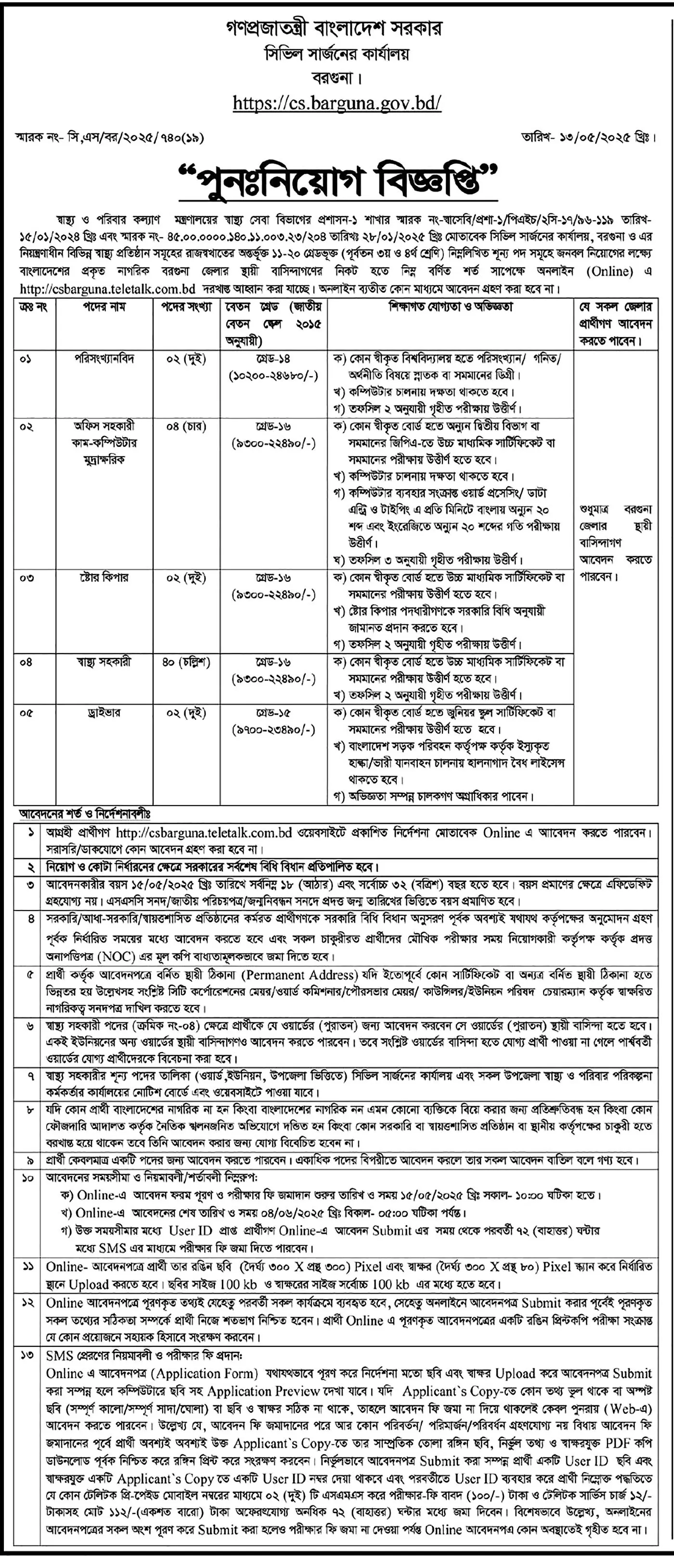 Civil Surgeon Office Job Circular 2025 » Bir Bangla-বীর বাংলা পোর্টাল