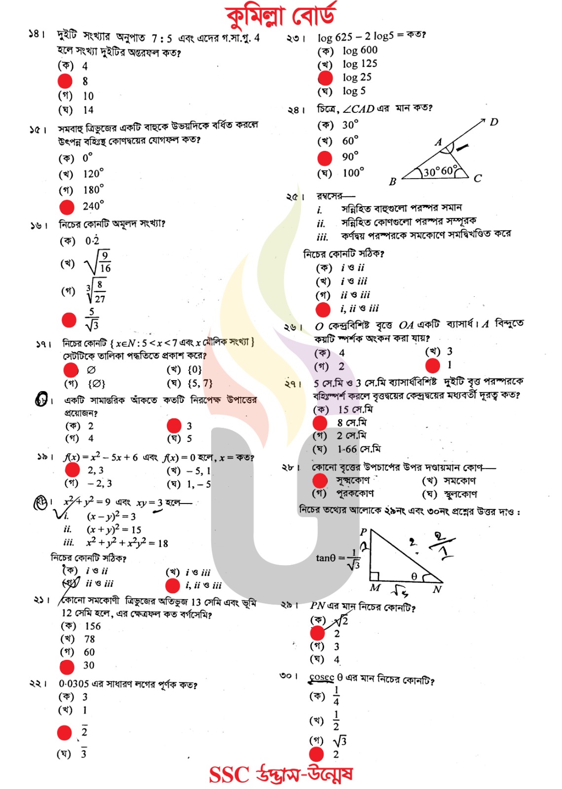 SSC Math MCQ Question and Answer 2024 - SSC Mathematics MCQ Question ... SSC Math MCQ Question and Answer 2024 - SSC Mathematics MCQ Question ...