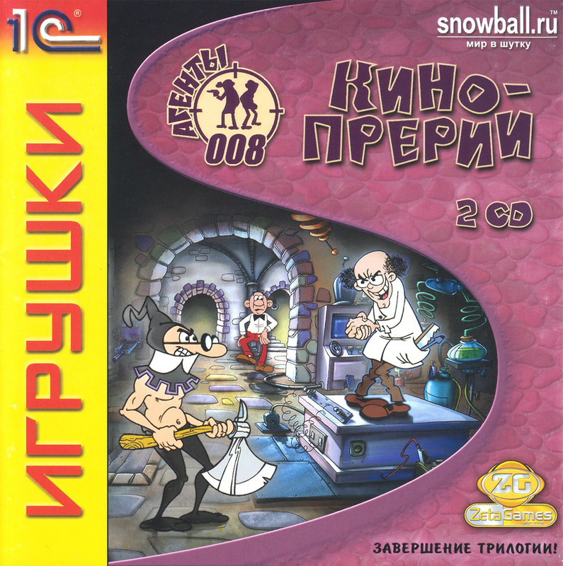 000 Agenty 008 Kinoprerii PC CD — Postimages