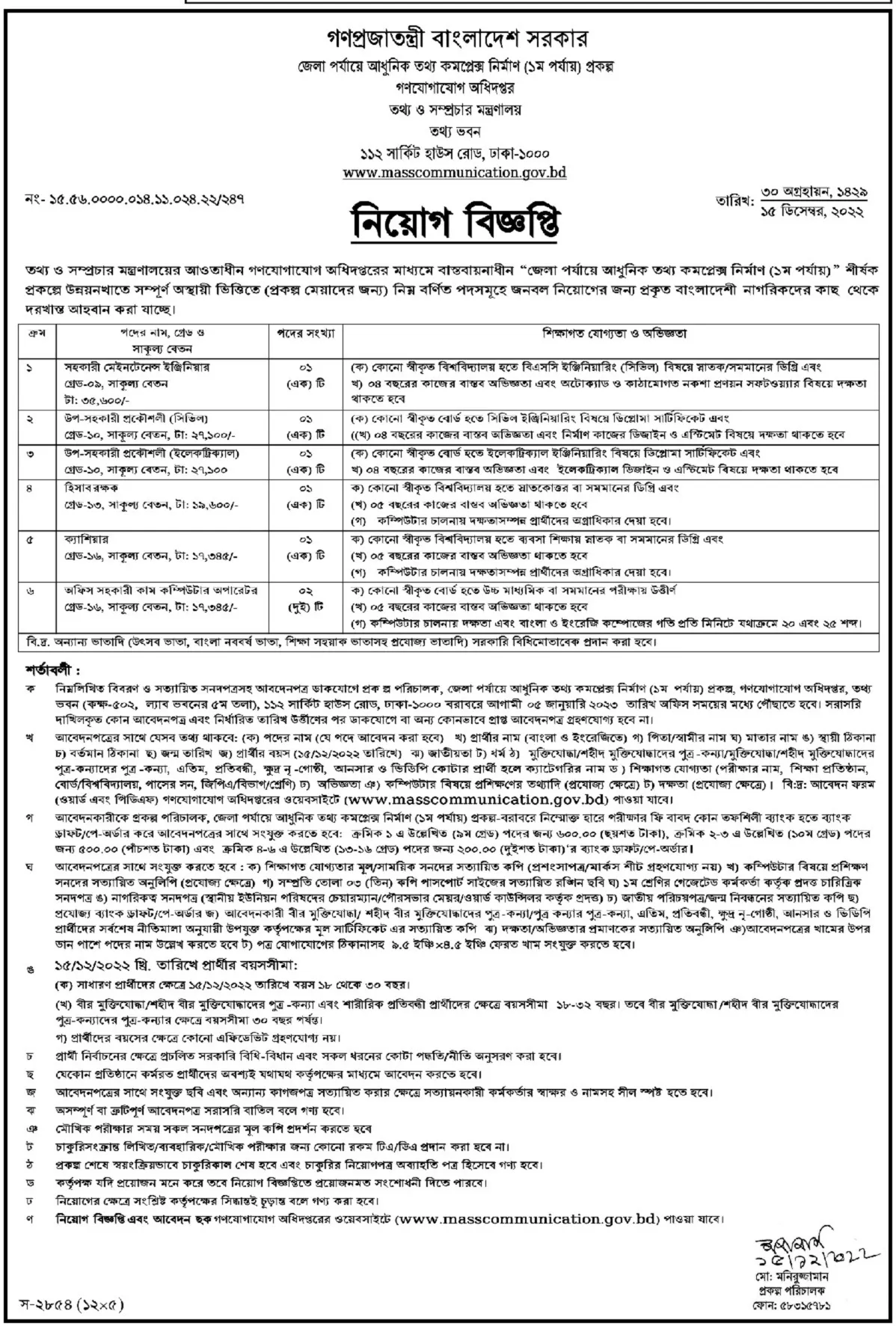 MCD Job Circular 2025 mcd.teletalk.com.bd (397 Vacancies) | BD Govt Job