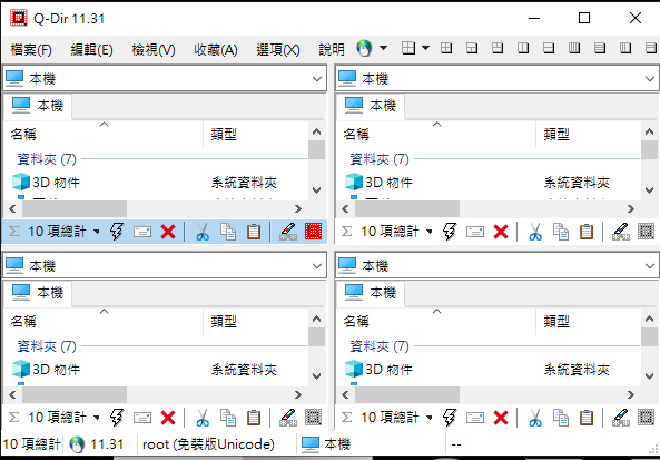 Q-Dir 11.31 免安裝中文版
