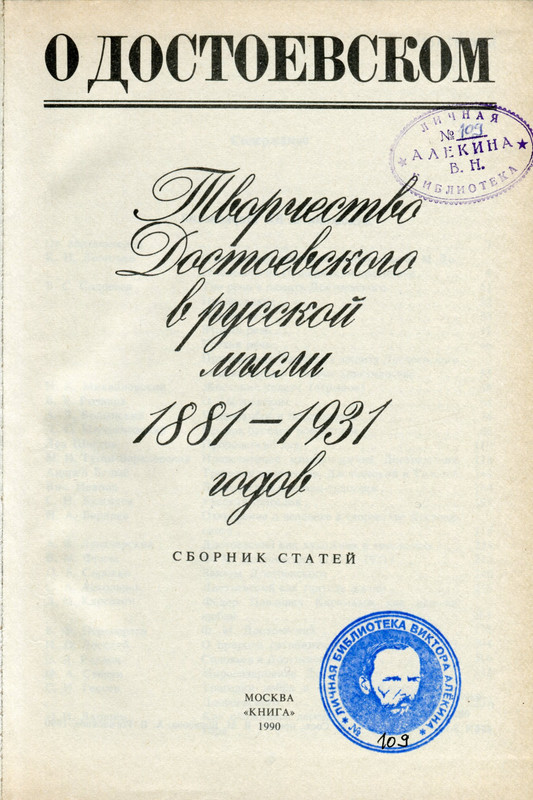 О Достоевском: kotbeber — LiveJournal