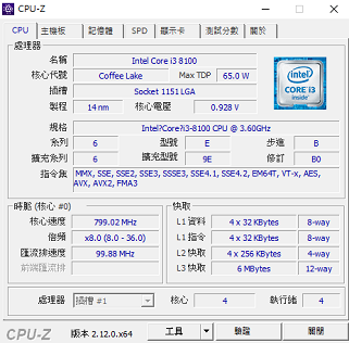 CPU-Z 2.12.0 繁體中文免安裝版