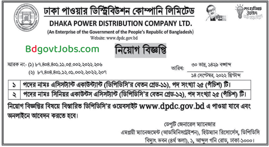 DPDC Job Circular 2022- dpdc.org.bd/career Apply Online