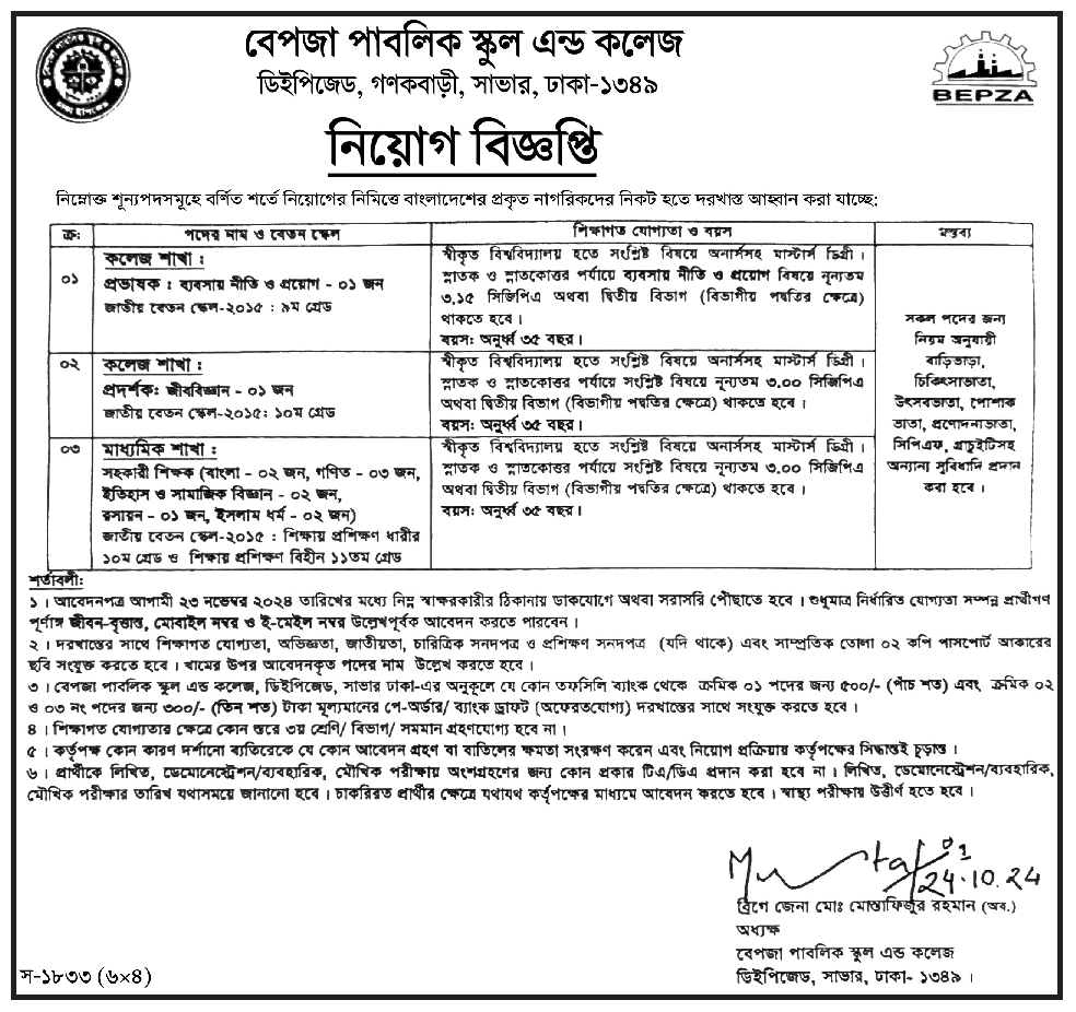 Bangladesh Export Processing Zone Authority Job Circular