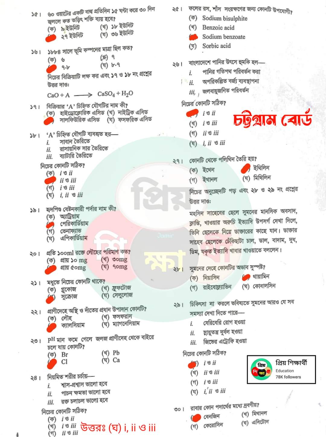 SSC General Science MCQ Question solution 2023 - Science (Biggan ...