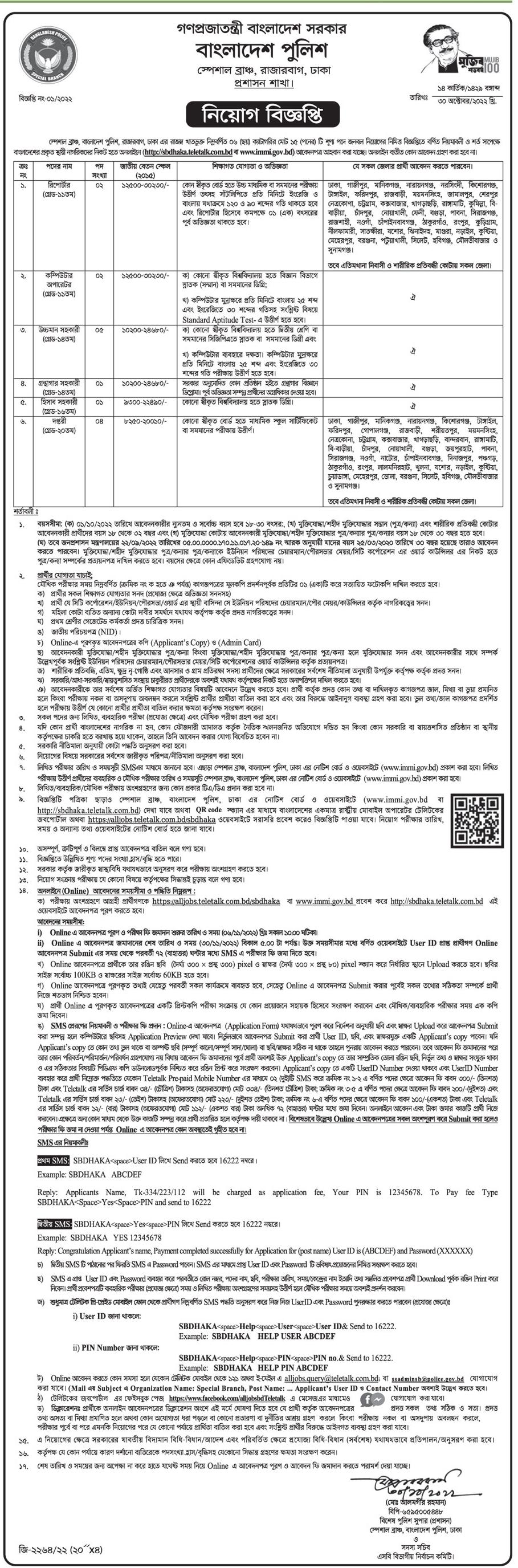 Bangladesh Police Job Circular 2022 - EBD JOB CIRCULARS 24