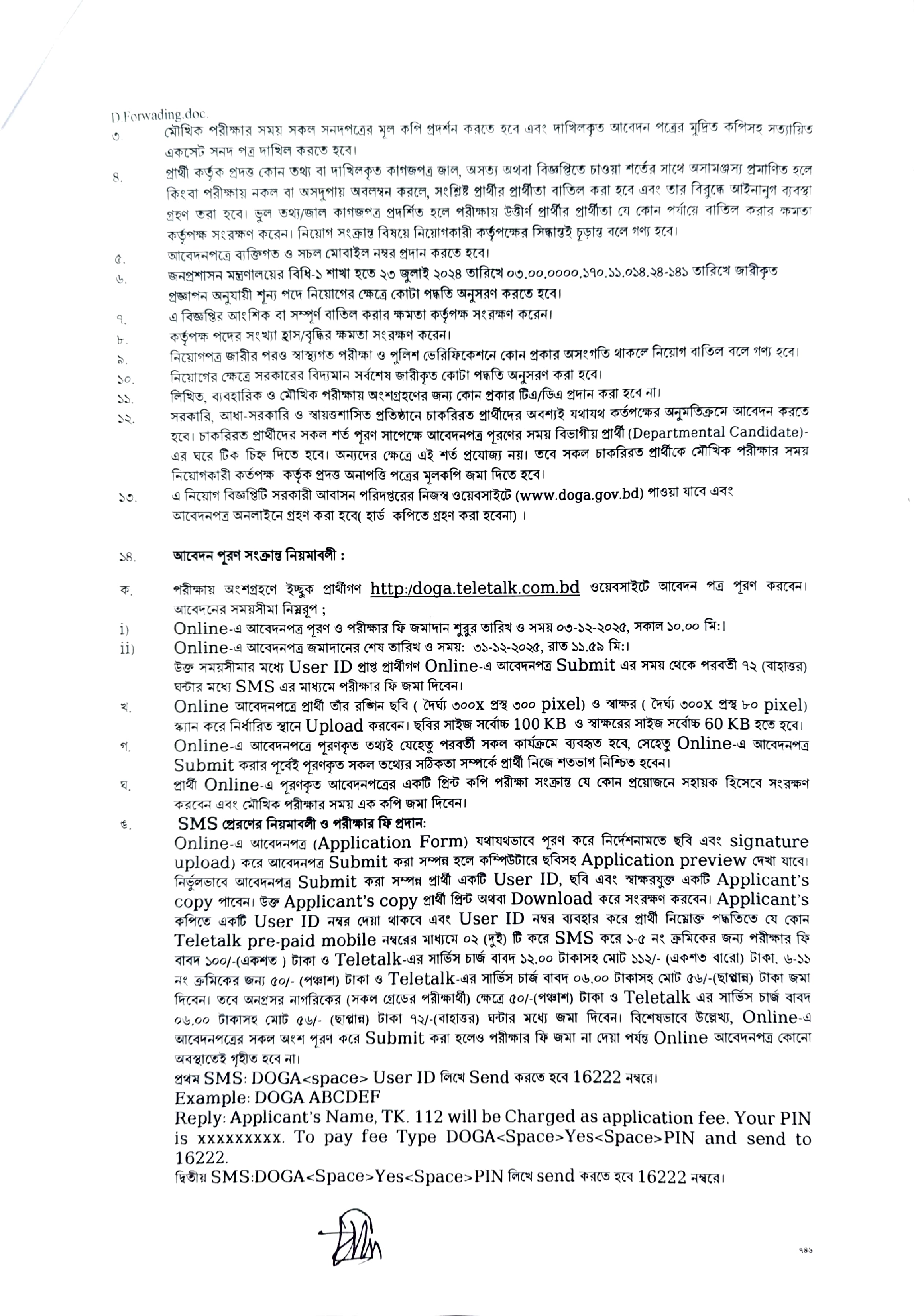 Directorate of Government Accommodation DOGA Job Circular 2025: 81 Vacant Positions - Lekhapora ...