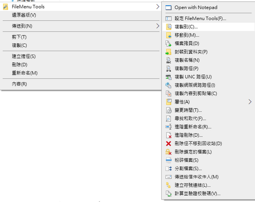 FileMenu Tools v8.4.2.1 繁體中文已註冊免安裝完整版-增強您的右鍵選單