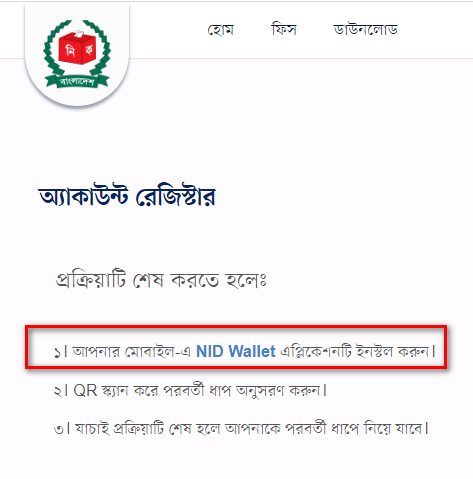 How to Download NID Card - https://services.nidw.gov.bd