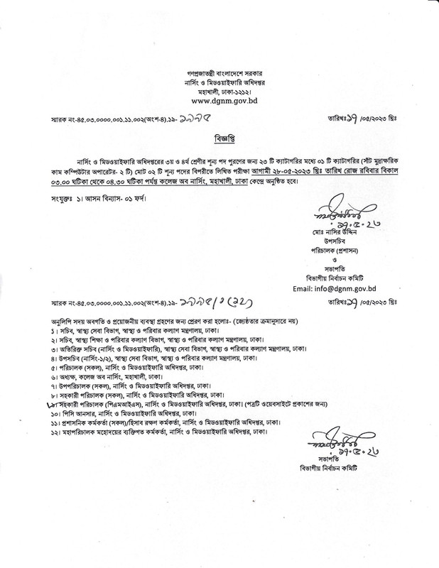 DGNM Exam Date and Admit Download 2023 - Jobs Test bd