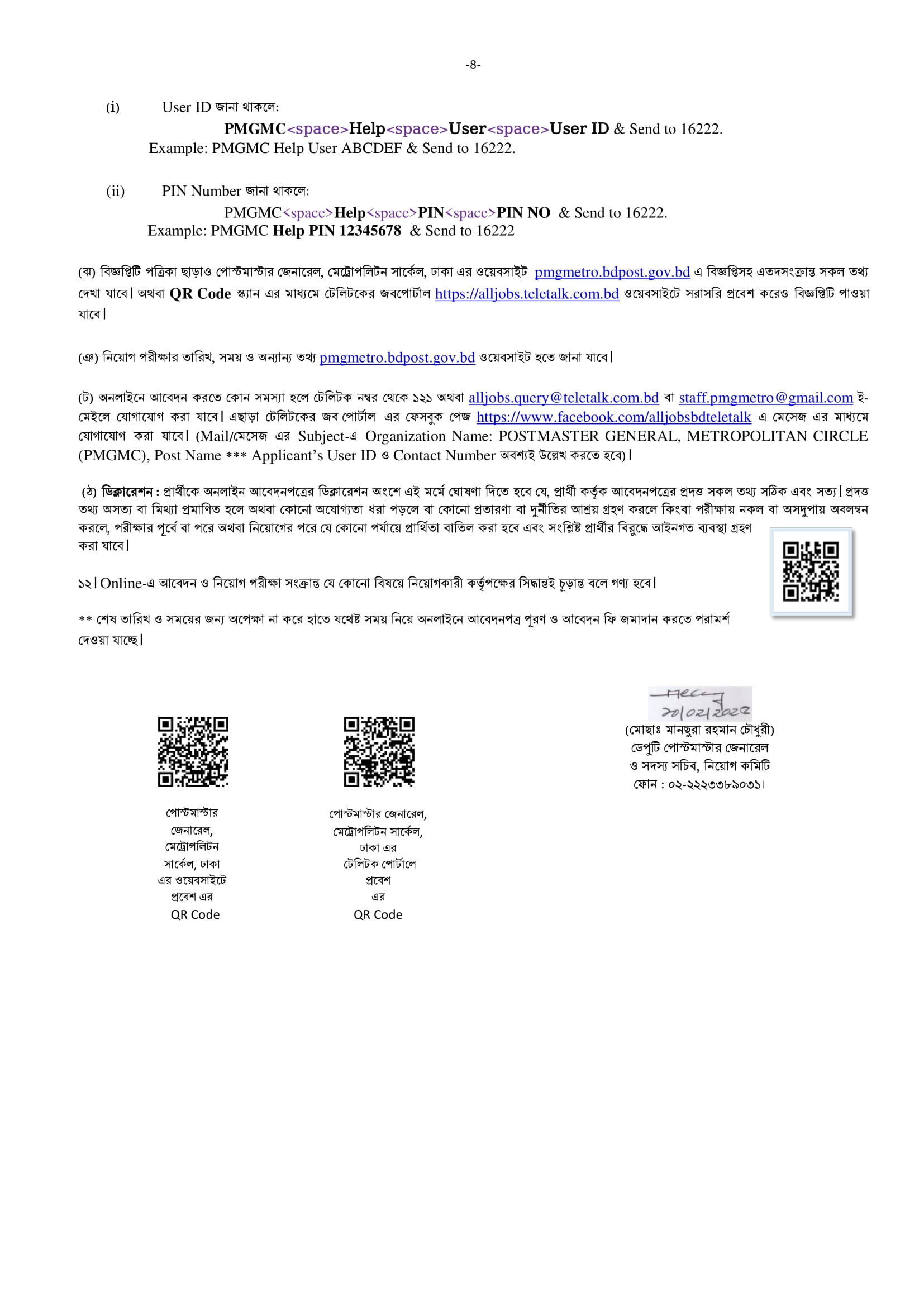 Bangladesh Post Office Job Circular 2025 TopBDjobs
