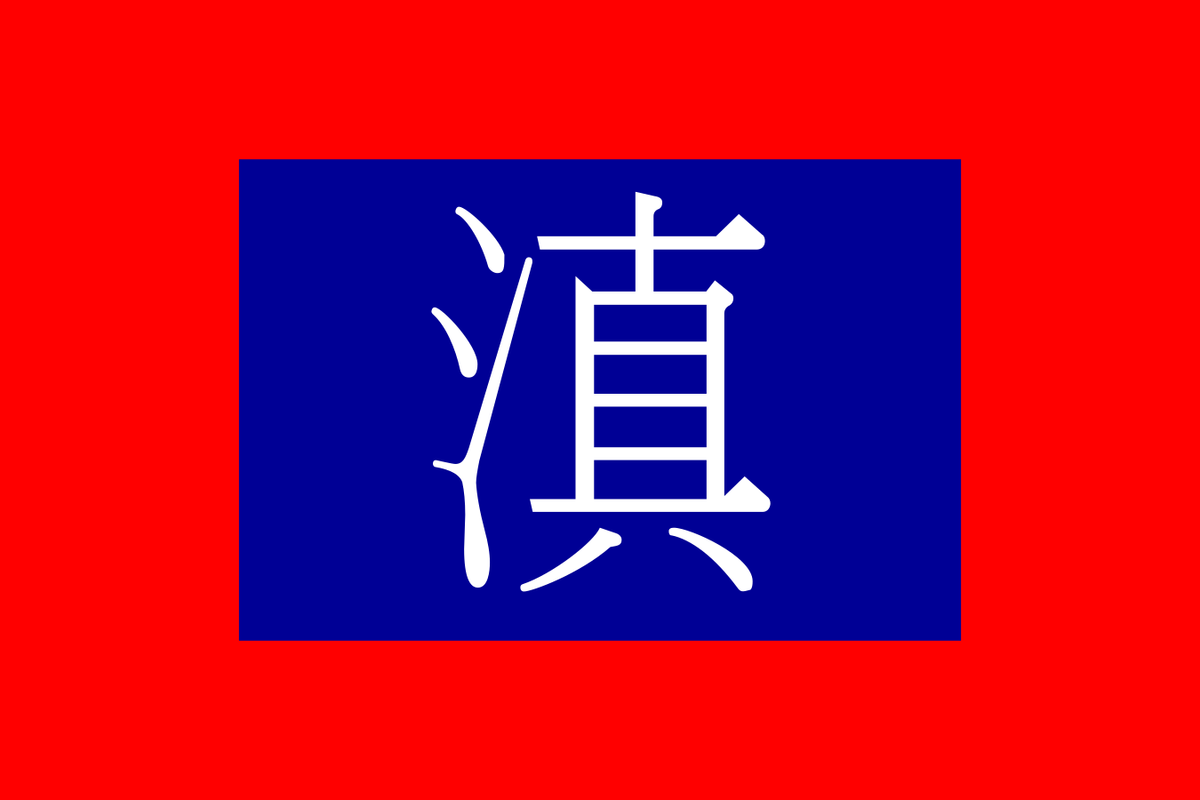 Looking for a better Shanxi clique (SHX) flag : r/hoi4modding