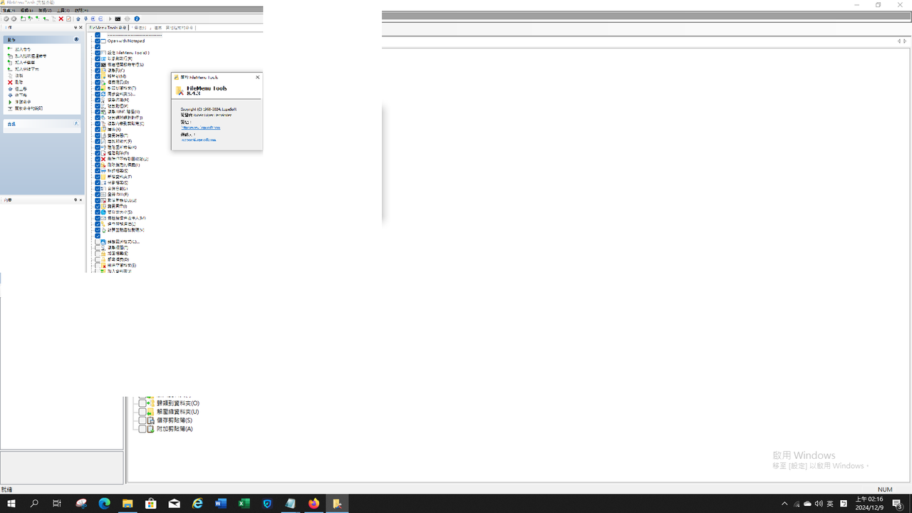FileMenu Tools v8.4.3.0 繁體中文已註冊免安裝完整版-增強您的右鍵選單