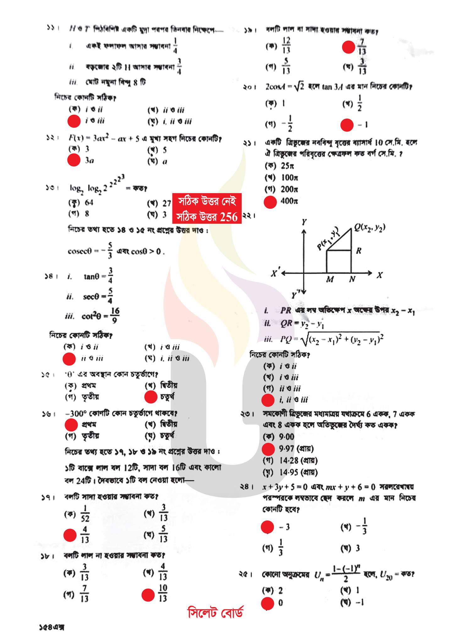 SSC Higher Math MCQ Question solution 2023 - Higher Math Question & Answer 2023 All Board PDF ...