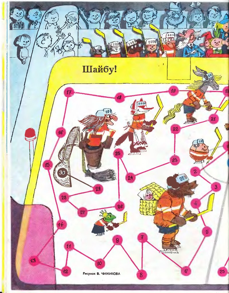 Весёлые картинки № 3 1972 (8) — Postimages