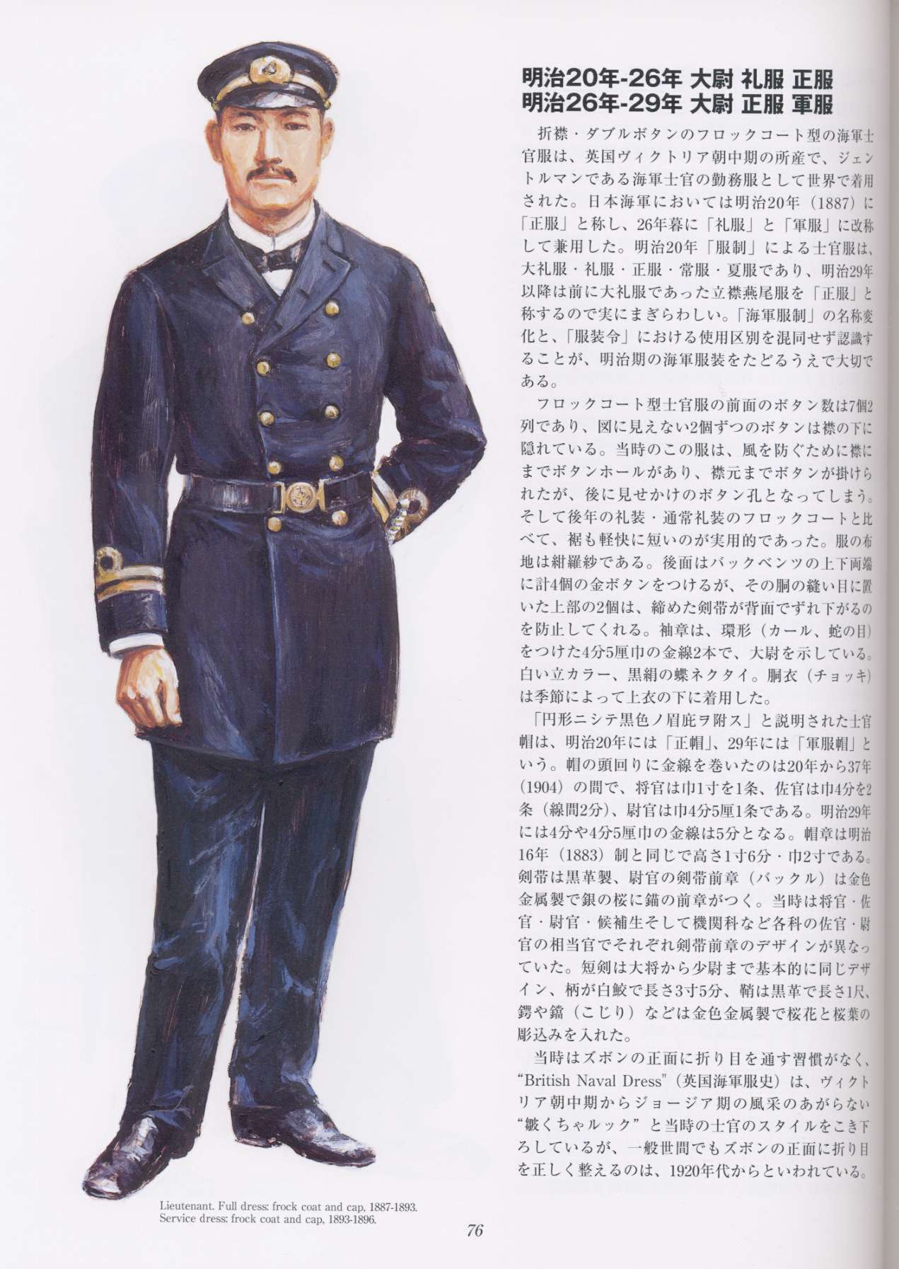 Uniforms of Japanese Navy 1867 1945 ???????? 076 — Postimages
