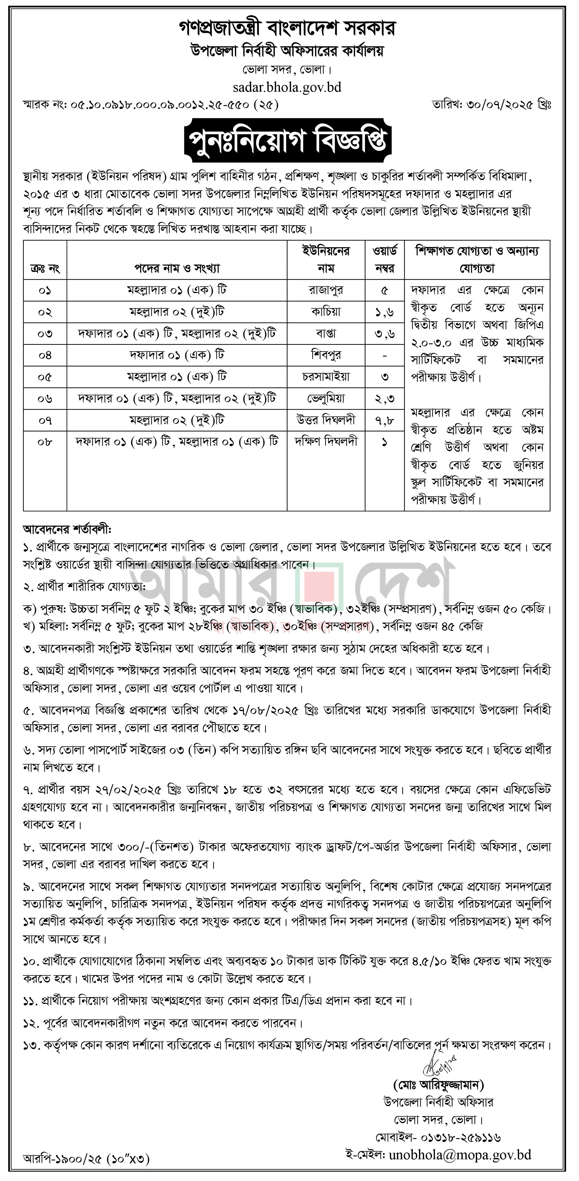 Bangladesh Police Job Circular 2025 » Bir Bangla-বীর বাংলা পোর্টাল