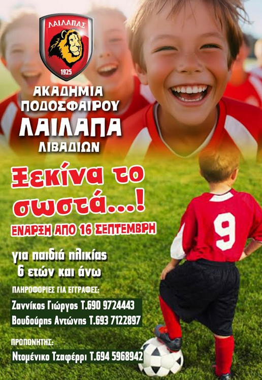 ΠΟΔΟΣΦΑΙΡΟ - ChiosPress.org