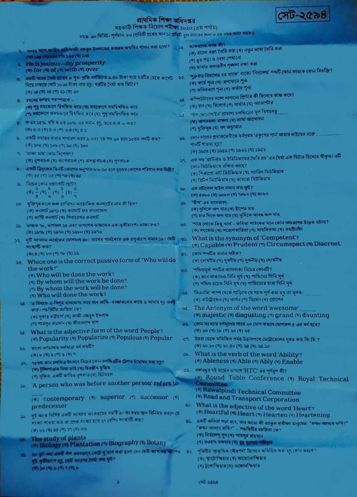 Primary School Assistant Teacher MCQ Exam Question Solution 2024 PDF ...