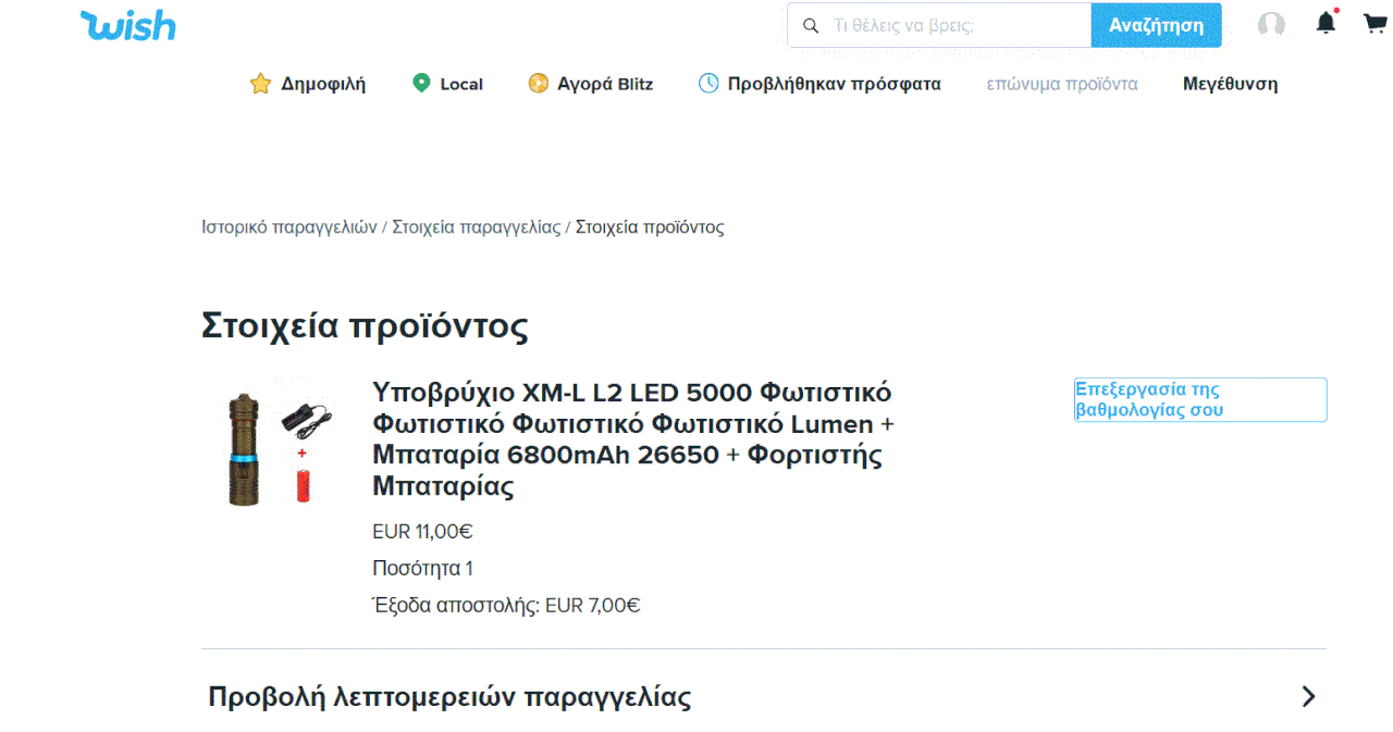 φακος με μπαταρια και φορτιστη — Postimages